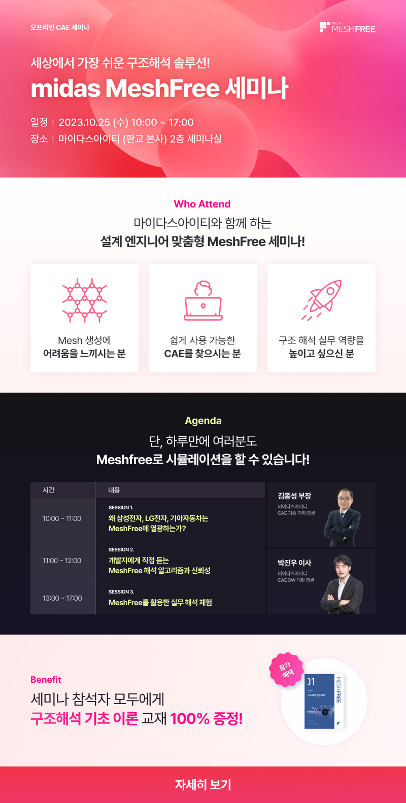 [종료] Mesh 고민 이제 끝! MeshFree 세미나로 해결!